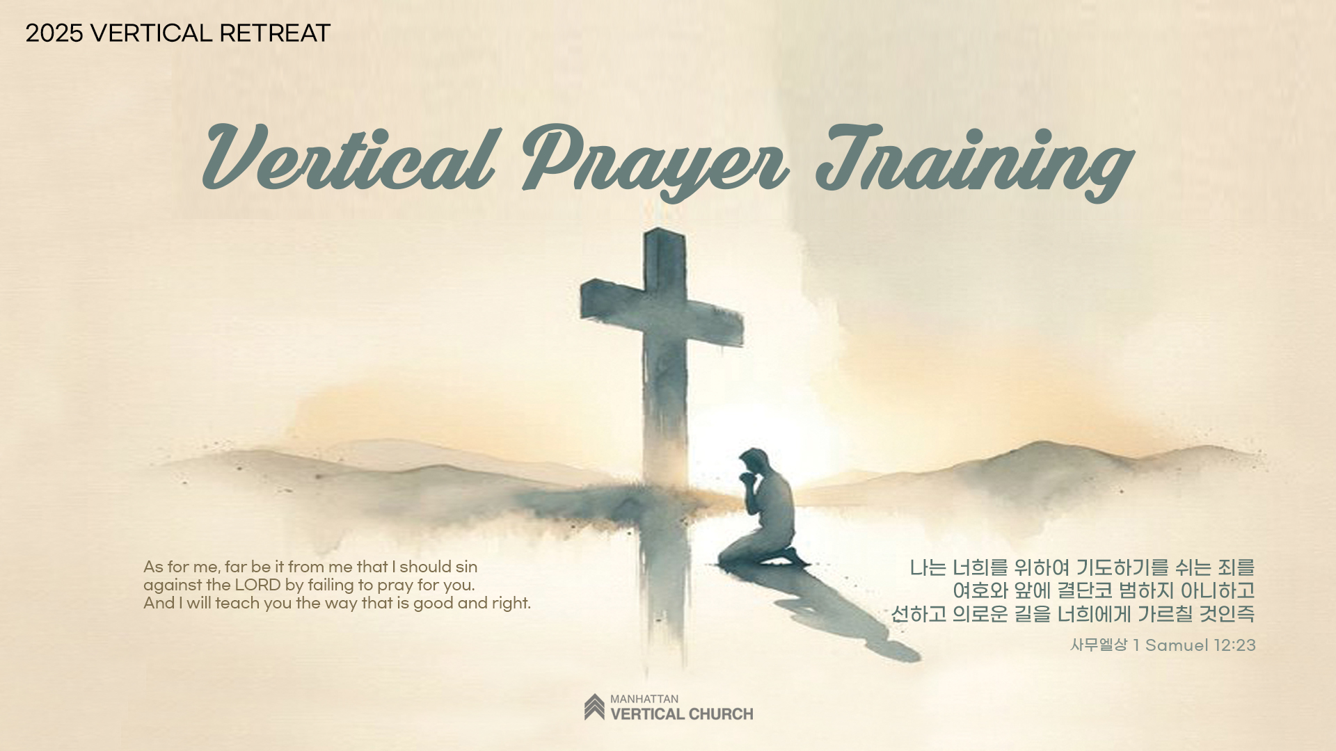 2025 Vertical Prayer Training_PPT 첫 슬라이드 copy | 맨하탄 버티컬 교회 Manhattan ...